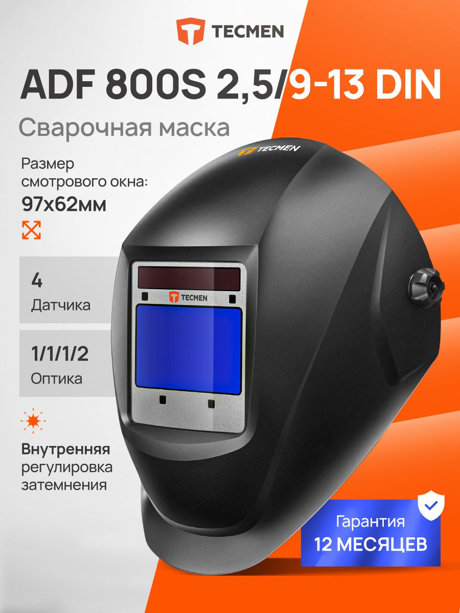 Сварочная маска TECMEN ADF 800S 2,5/9-13 DIN