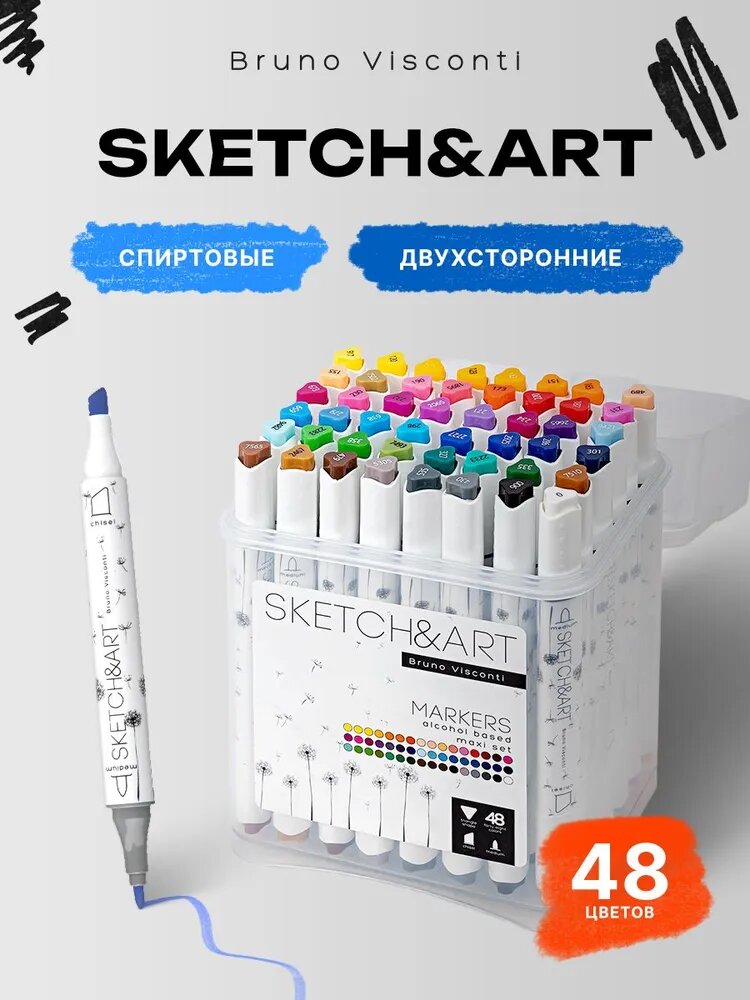Маркеры для скетчинга набор 48 цветов Bruno Visconti "SKETCH&ART" / фломастеры для рисования для школы / спиртовые маркеры для раскраски