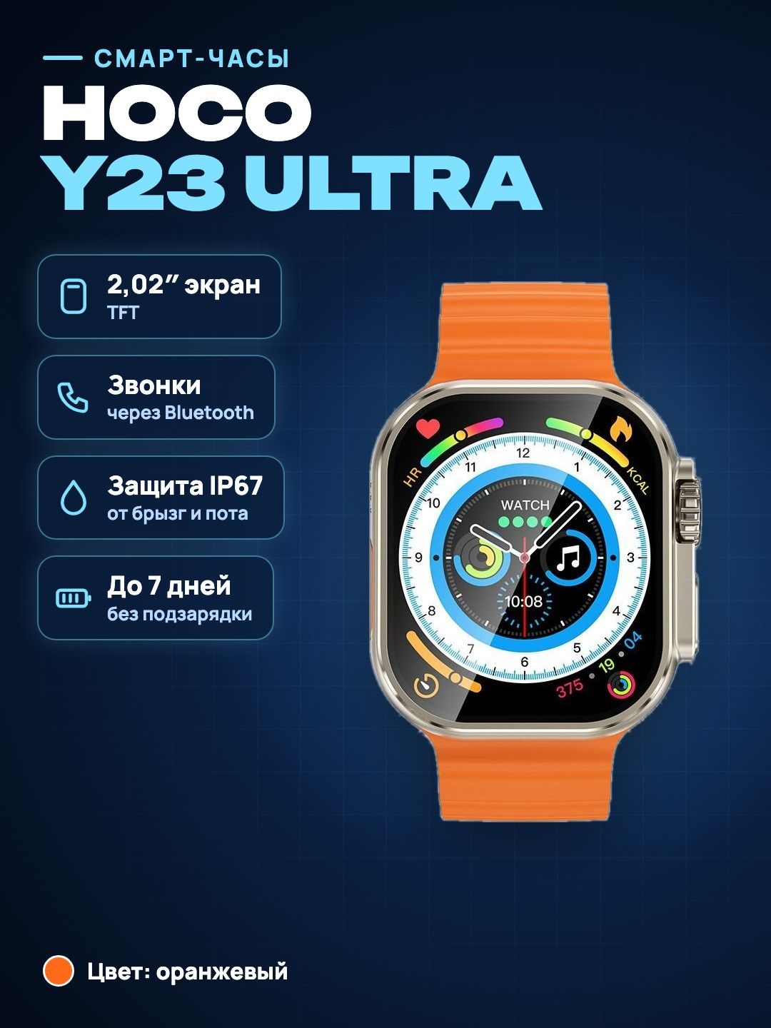 Смарт-часы Hoco Y23 Ultra 2,02", звонки, IP67, оранжевый