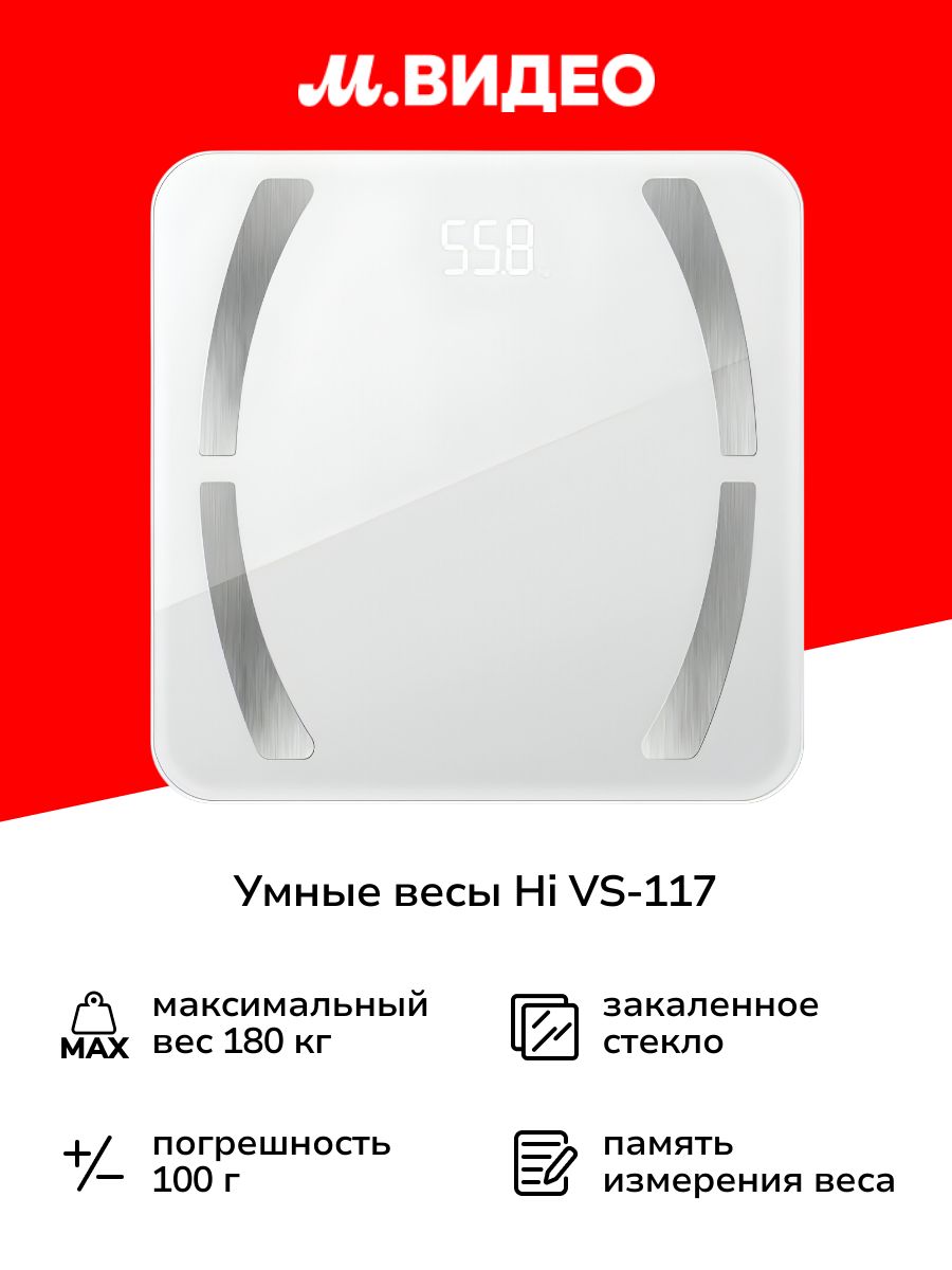 Умные весы Hi VS-117