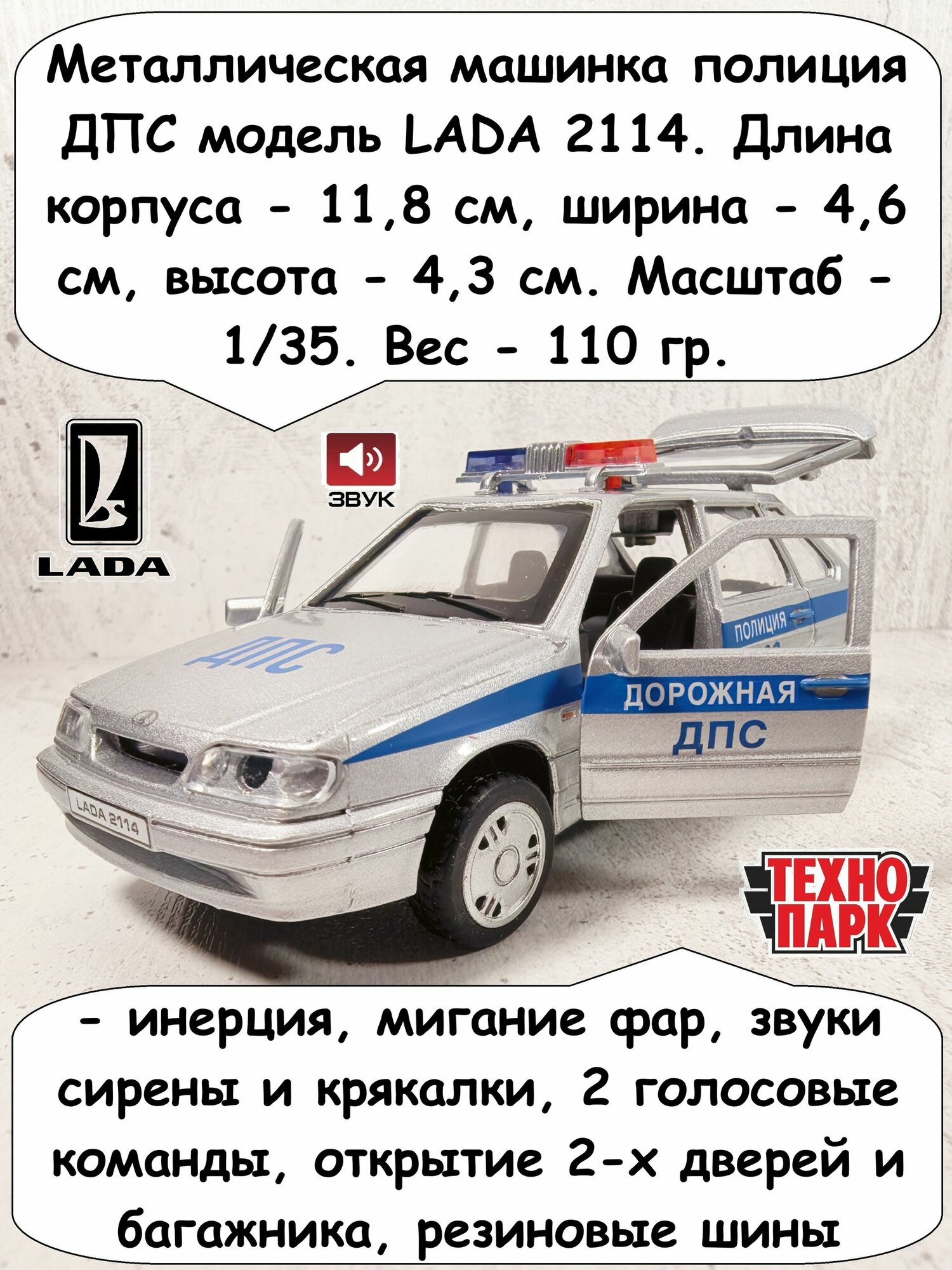 Машинка полиция Lada 2114 ДПС со звуком и светом, металл, инерция, 11,8 см, открытие 2-х дверей и багажника / серебристая