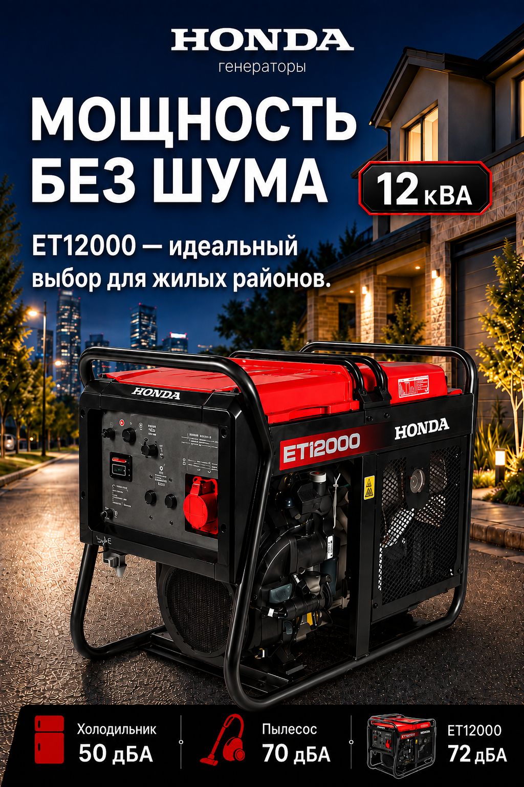 Генератор бензиновый трехфазный с автозапуском 12 кВА, Honda ET12000, бензогенератор, профессиональный