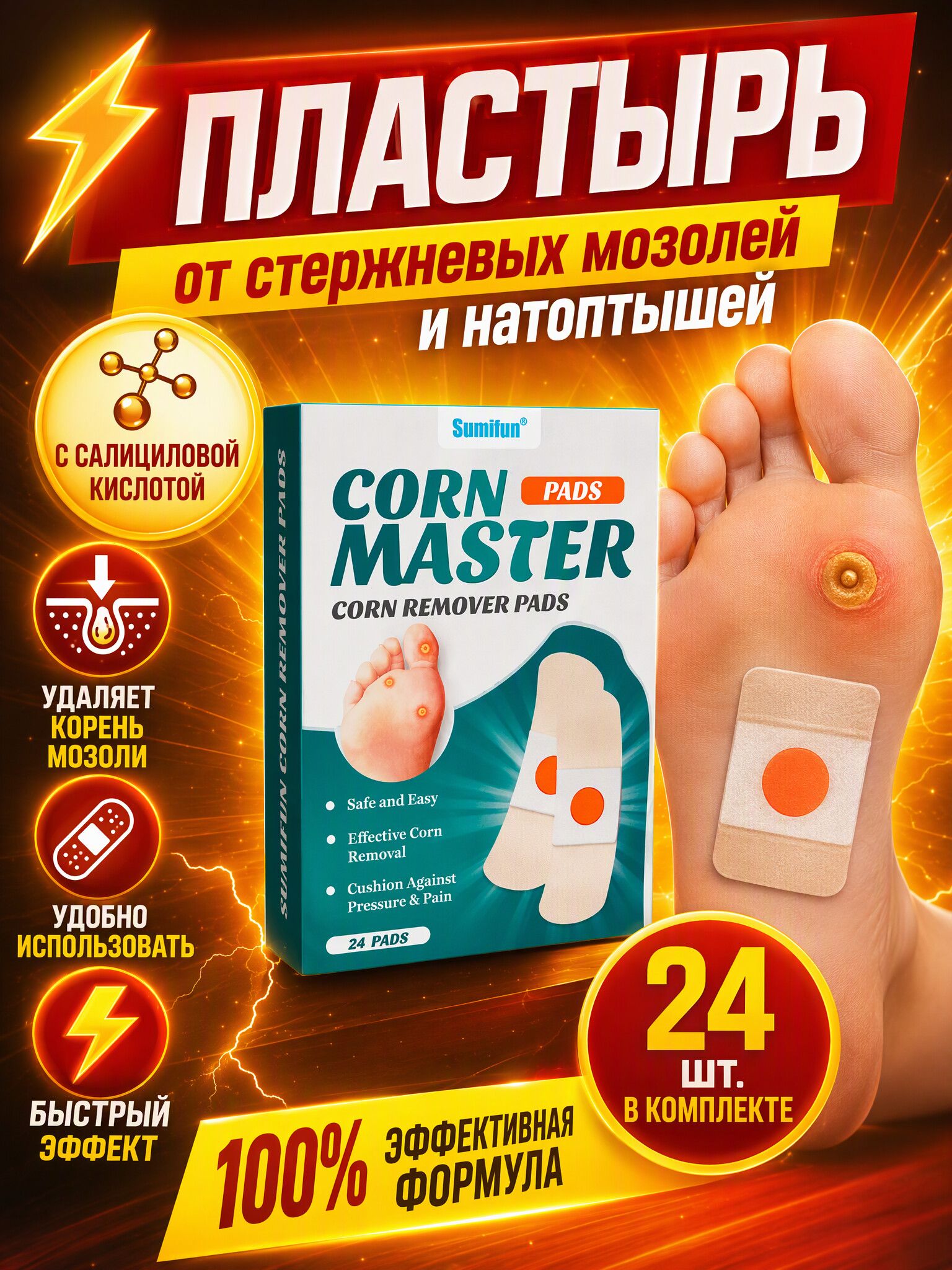 Лейкопластырь от мозолей и натоптышей для стоп, от стержневых мозолей, набор 24 штук