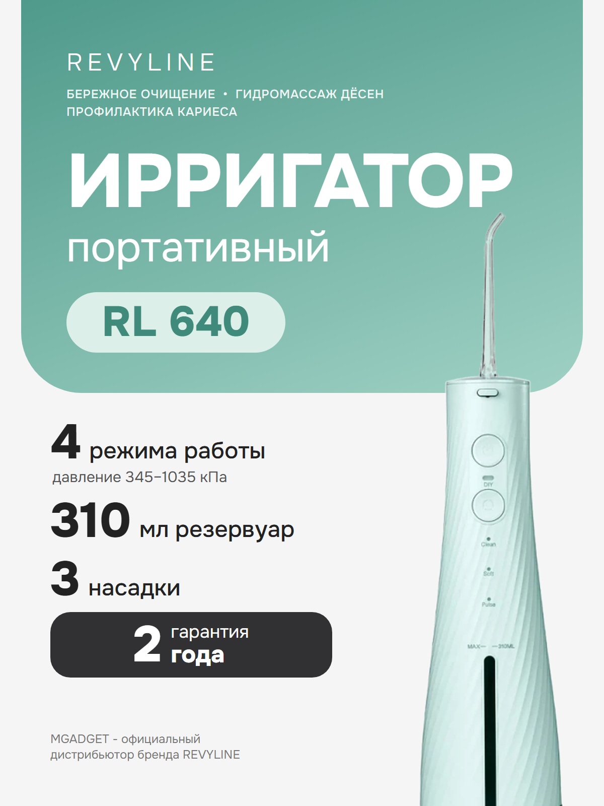 Revyline. Портативный ирригатор RL 640, цвет зелёный