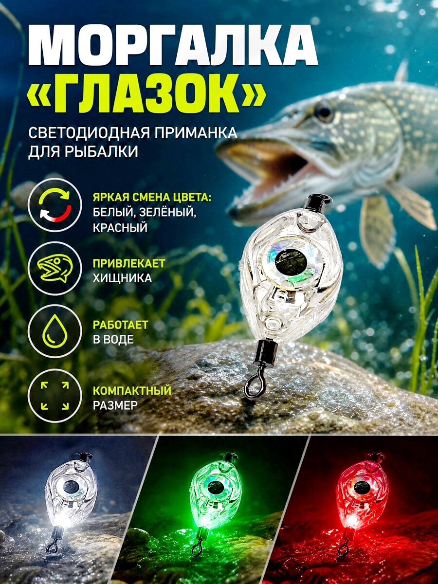 Блесна рыболовная оснастка на хищника - моргалка Глазок, 1 штука.