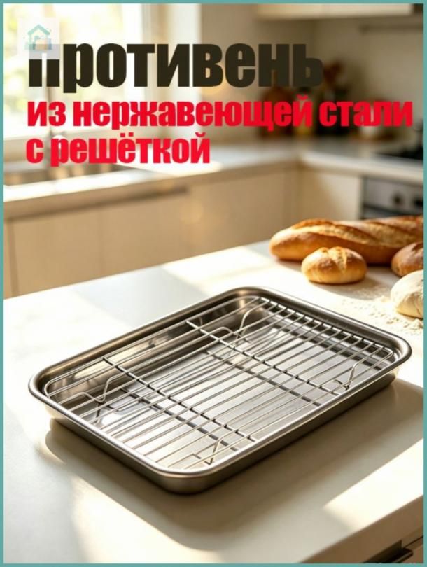 Противень 31.5x21.5 см прямоугольный, нержавеющая сталь