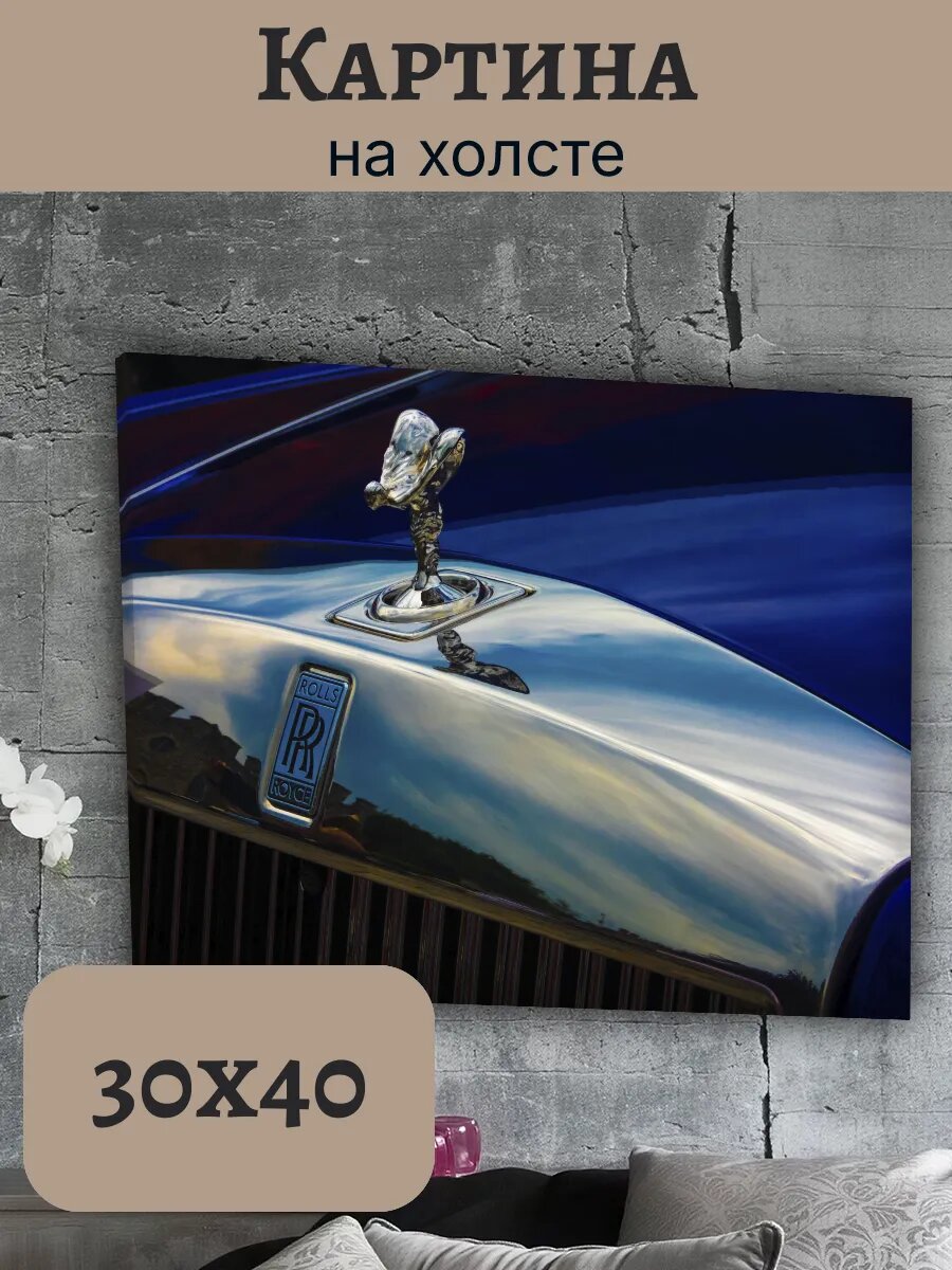Картина Роллс Ройс Rolls Royce 40x30 с Духом экстаза