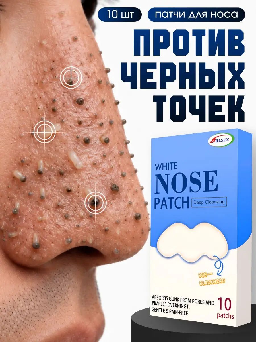 Патчи от прыщей / от черных точек / угрей на носу, полоски для носа от черных точек, Patcha, 10 шт