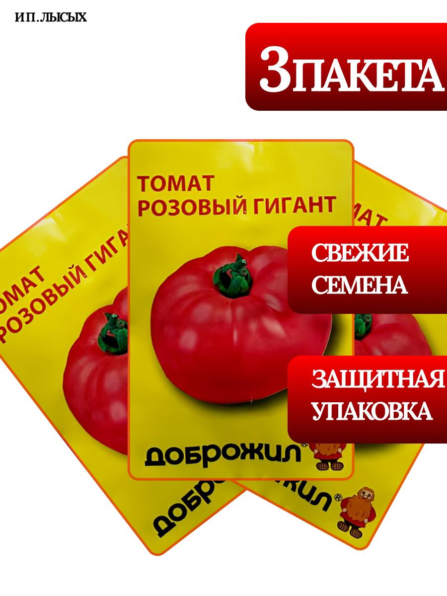 Семена Томат "Розовый Гигант"