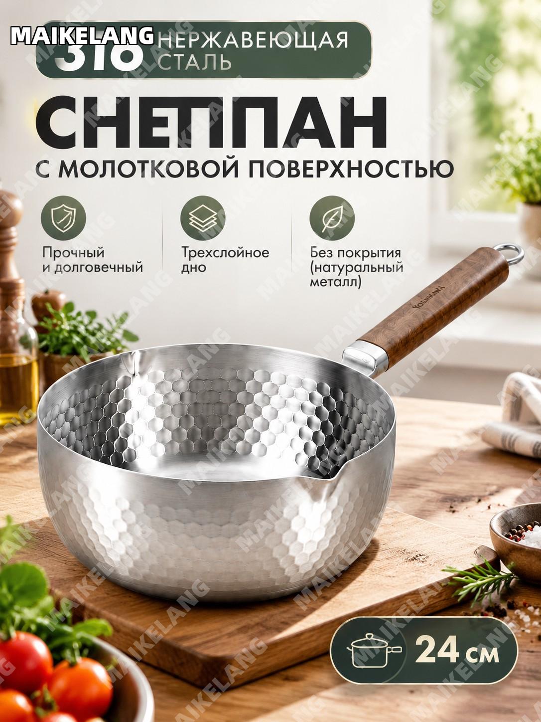 Кастрюля юкихира 316 24 см, одинарная из нержавеющей стали с деревянной ручкой, для кухни на каждый день домашняя