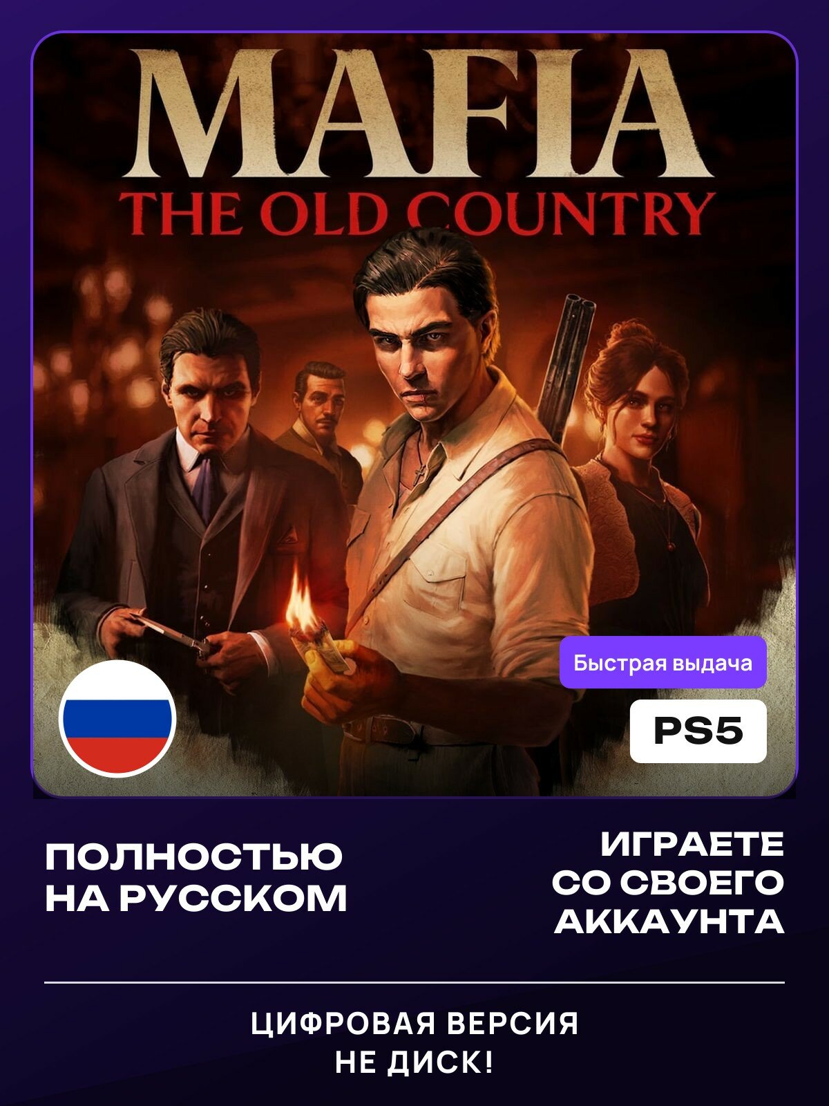 Игра Mafia: The Old Country (Standard Edition) для PlayStation 5 (PS5)