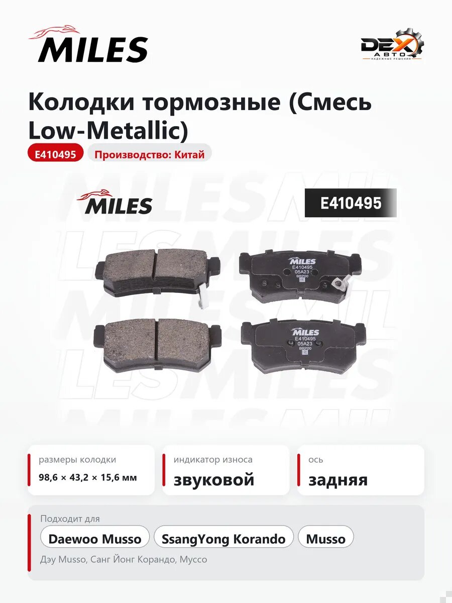 Колодки тормозные (Смесь Low-Metallic) задний E410495