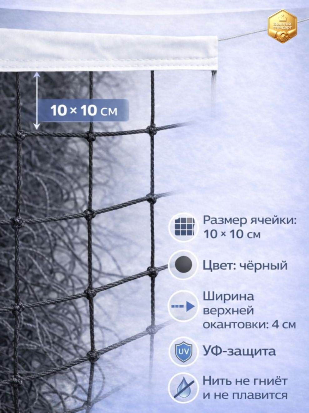Сетка волейбольная — фото 1