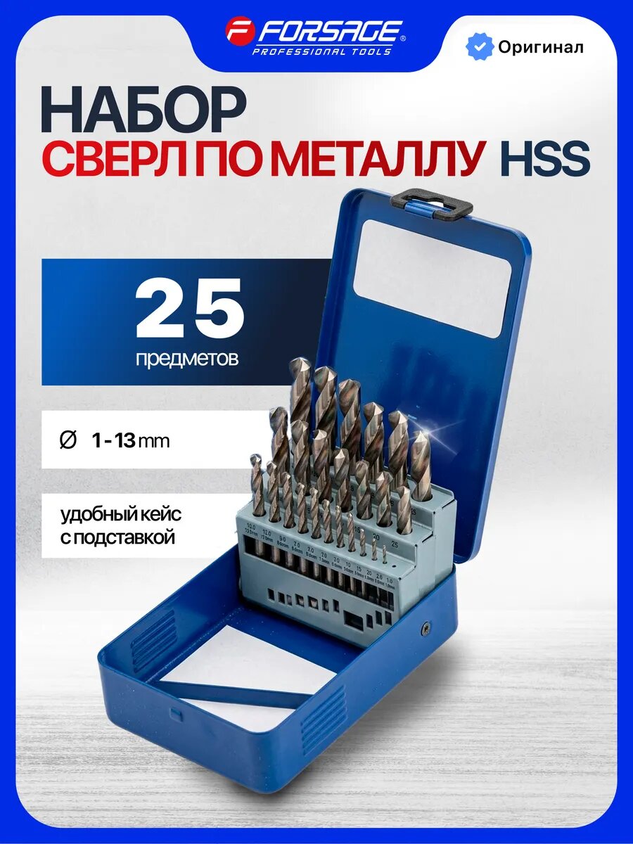 Набор сверл по металлу 25 предметов