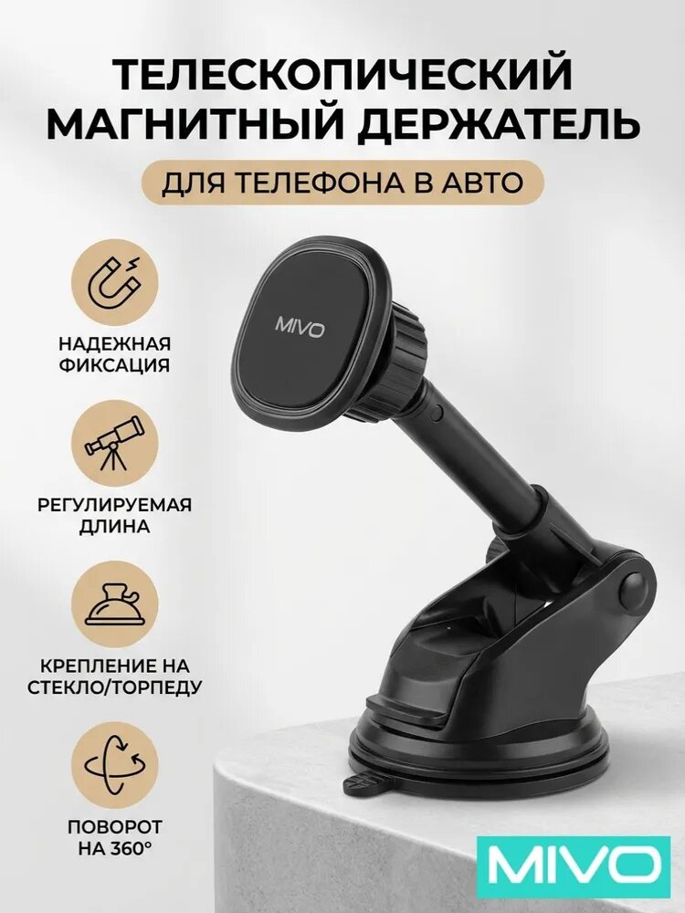 Магнитный телескопический держатель для телефона Mivo MZ-34