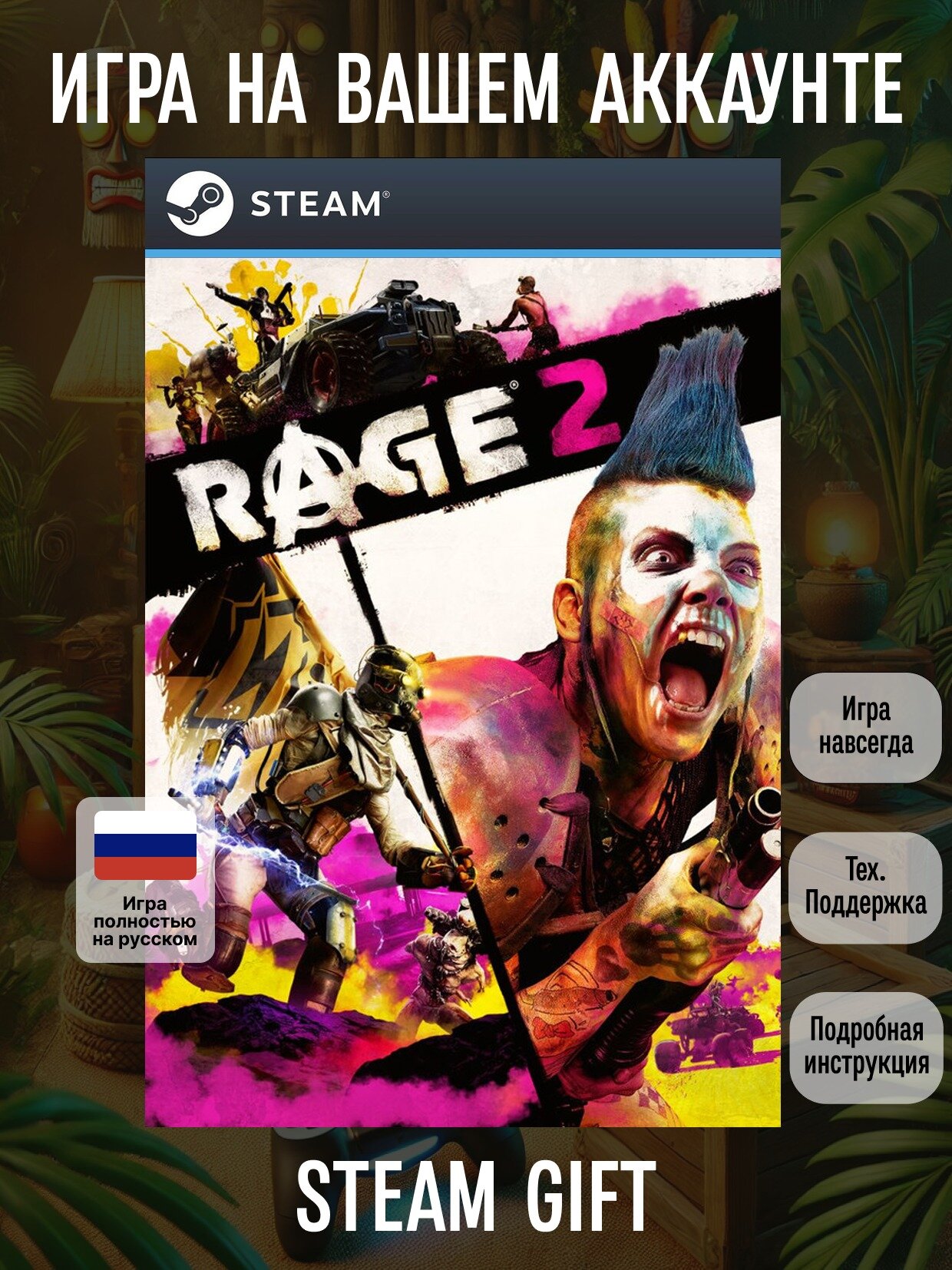 RAGE 2 | Steam (PC) | Экшены | Цифровая версия