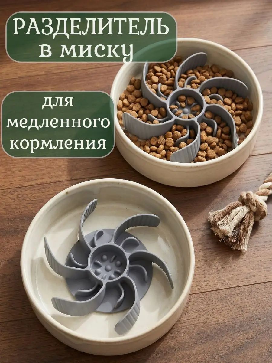 Разделитель в миску для медленного кормления собак