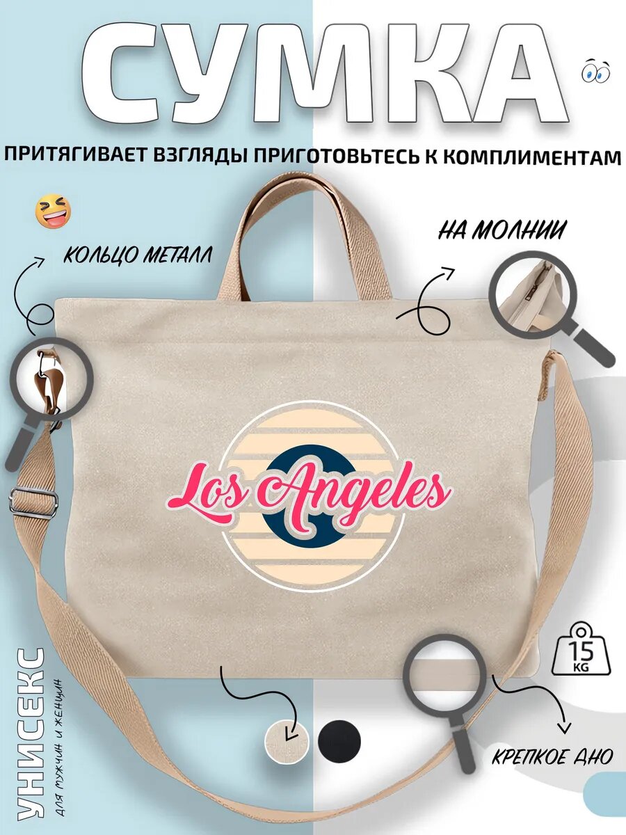 Сумка шоппер  Los Angeles ретро