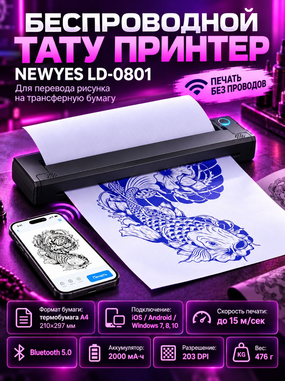 Принтер для тату NEWYES LD-0801 Портативный термопринтер, мини принтер для печати эскизов татуировки, документов
