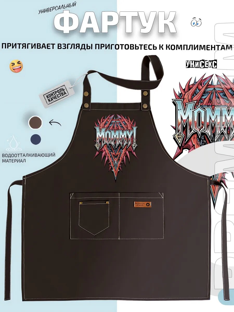 Фартук Мамми Mummy канон метал группа логотип кухонный с принтом универсальный