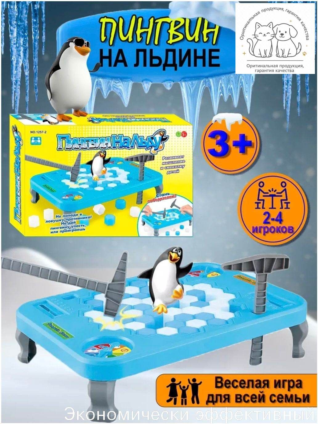Настольная игра Пингвин на льдине с увеличенным игровым полем 35 см