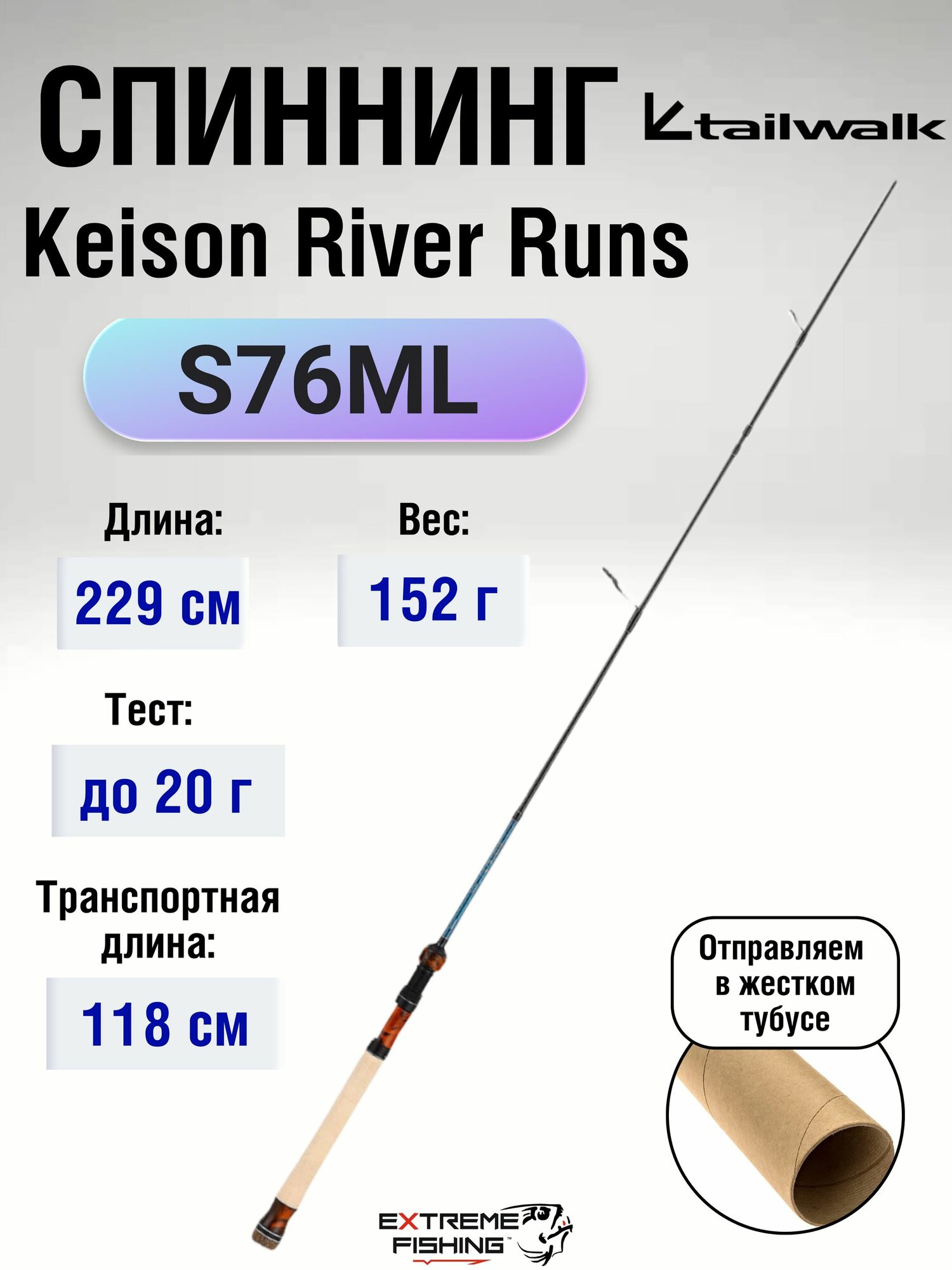 Спиннинг Tailwalk Keison River Runs S76ML, 2.29м, до 20г