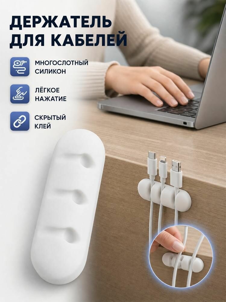 Органайзер держатель для проводов на стол 3 слотов, фиксатор проводов для дома, офиса и автомобиля