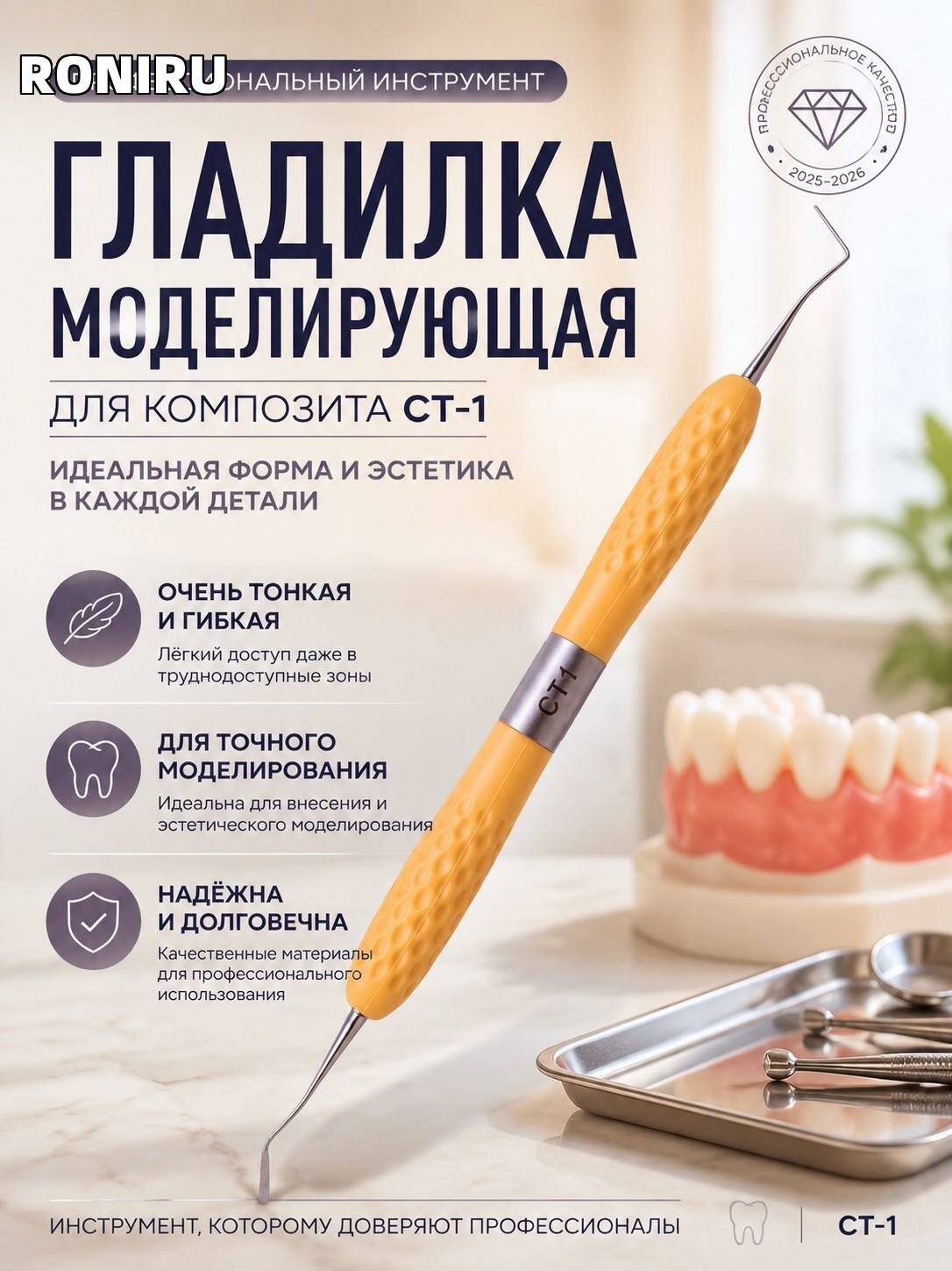 Гладилка для композита — очень тонкая и гибкая для внесения и эстетического моделирования, инструмент для ремонта