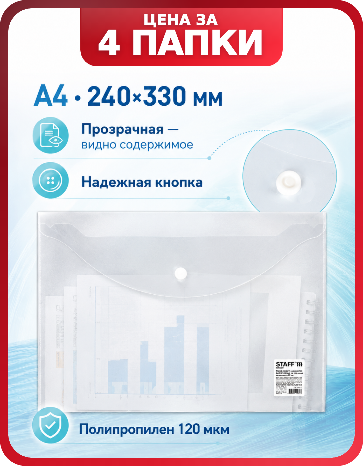 Папка для тетрадей А4 прозрачная STAFF, набор 4 шт