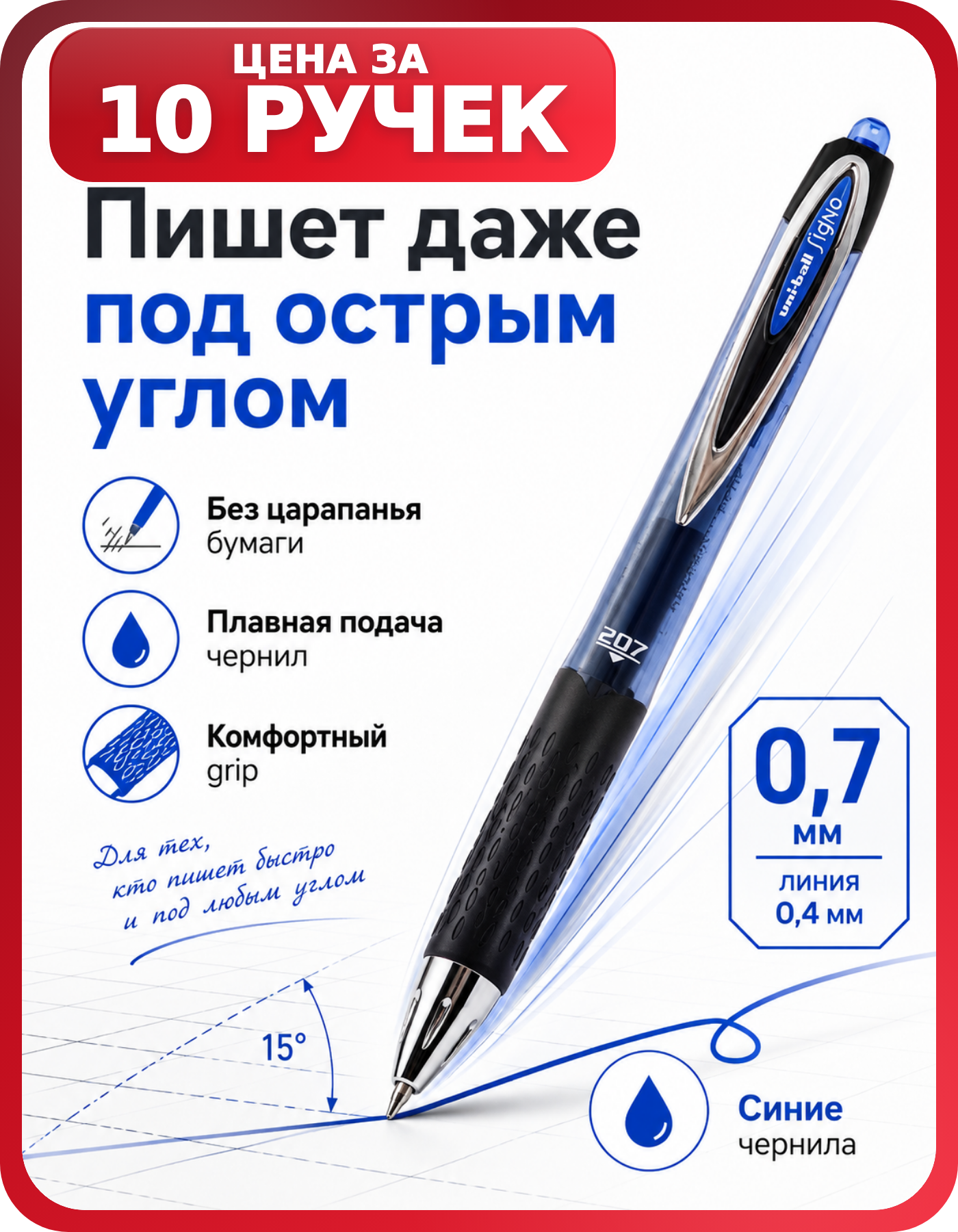 Комплект ручек Uni-Ball Signo 0.4 мм линия, 10 шт