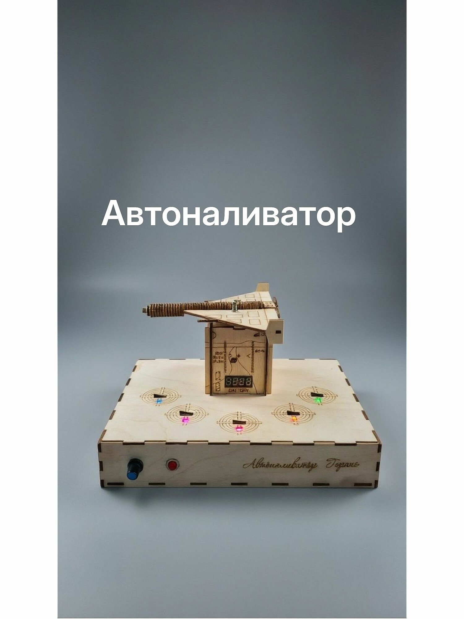 Наливатор Автоналиватор алкоголя на 5 персон Герань