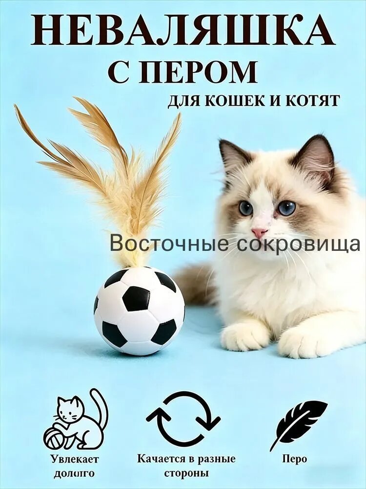 Игрушка неваляшка с пером. Перо Съемное