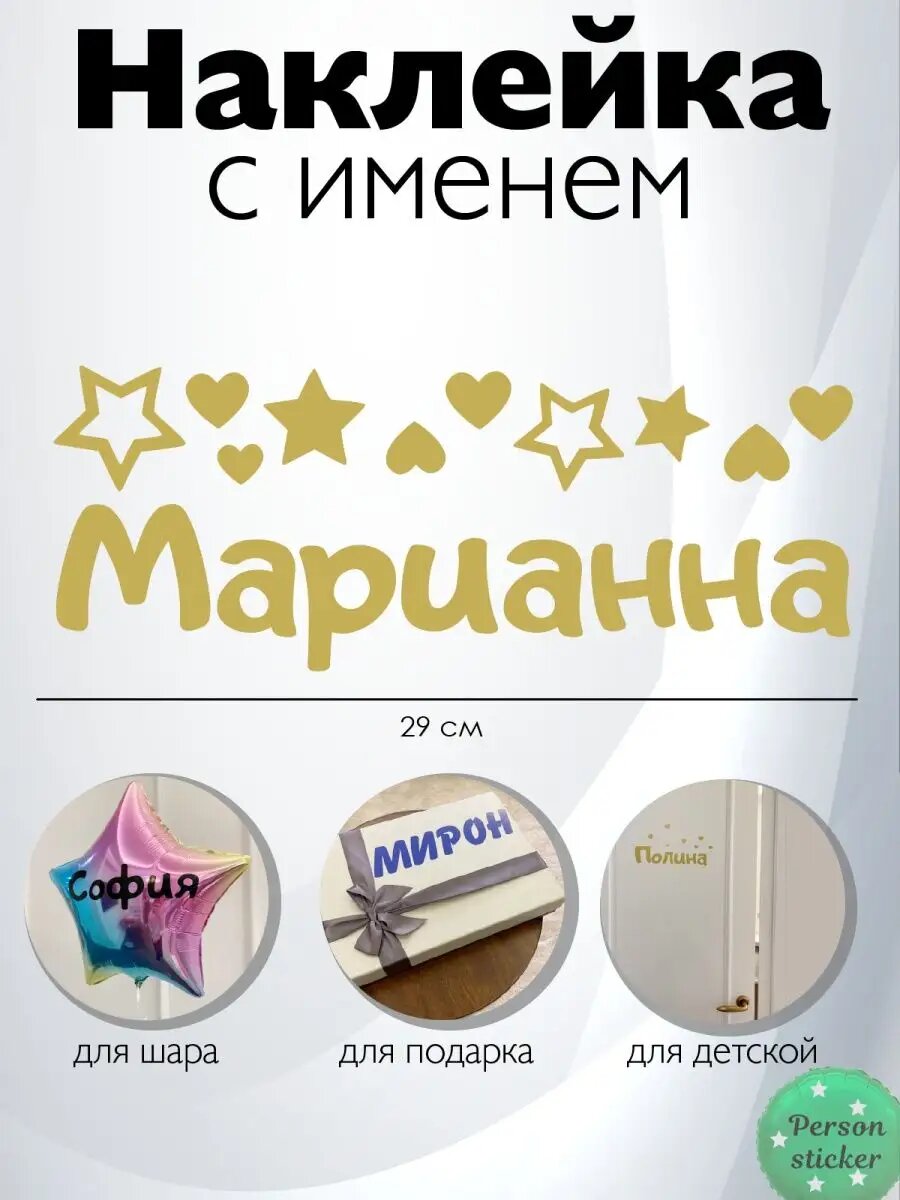 Наклейка с именем Марианна