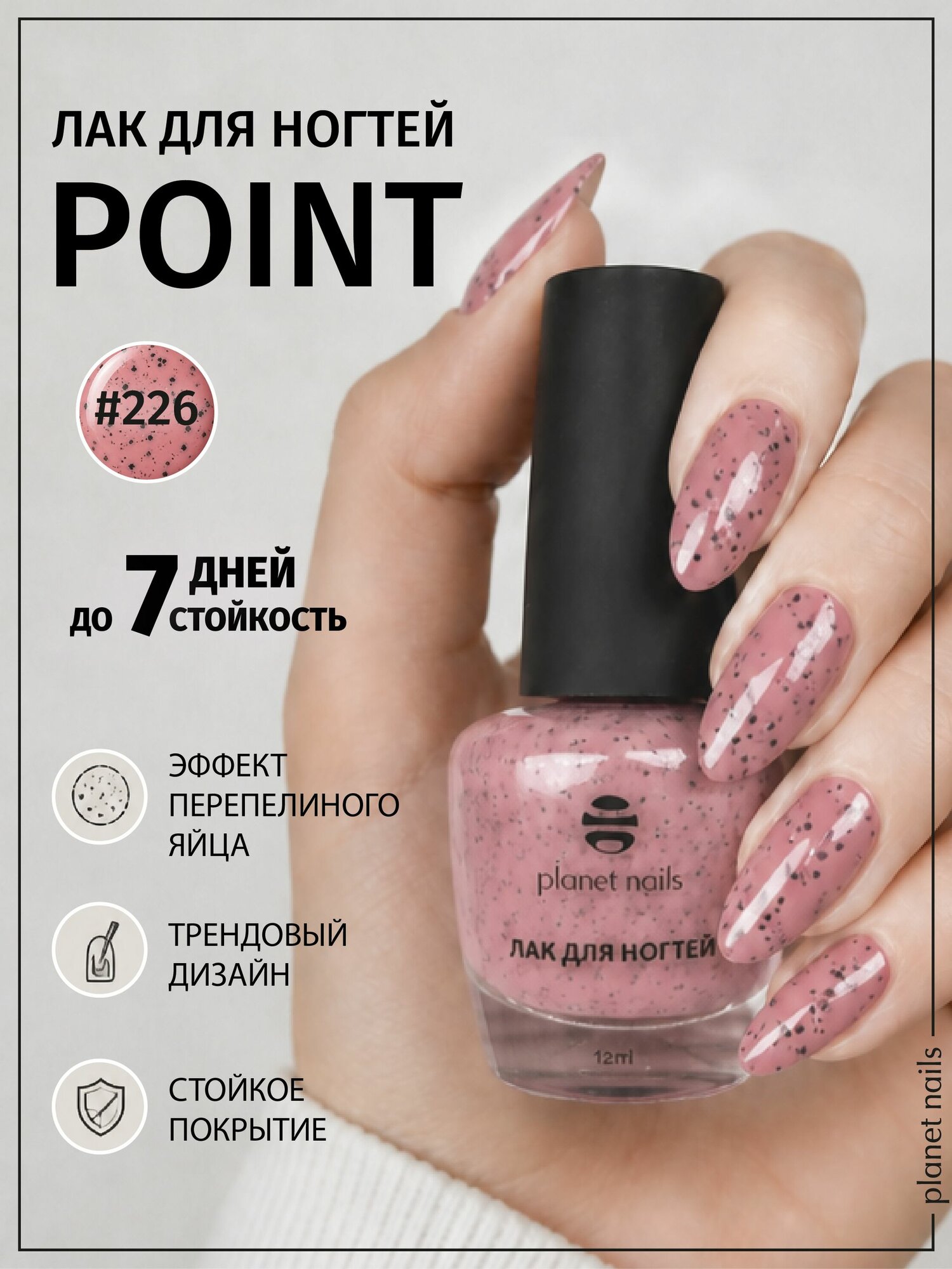 Лак для ногтей с эффетом мелких точек