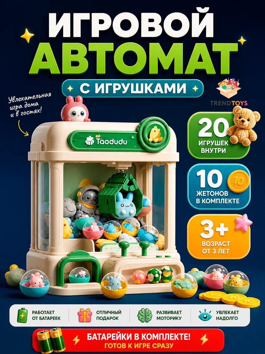 Детский игровой автомат с игрушками TrendToys бежевый, 30 предметов