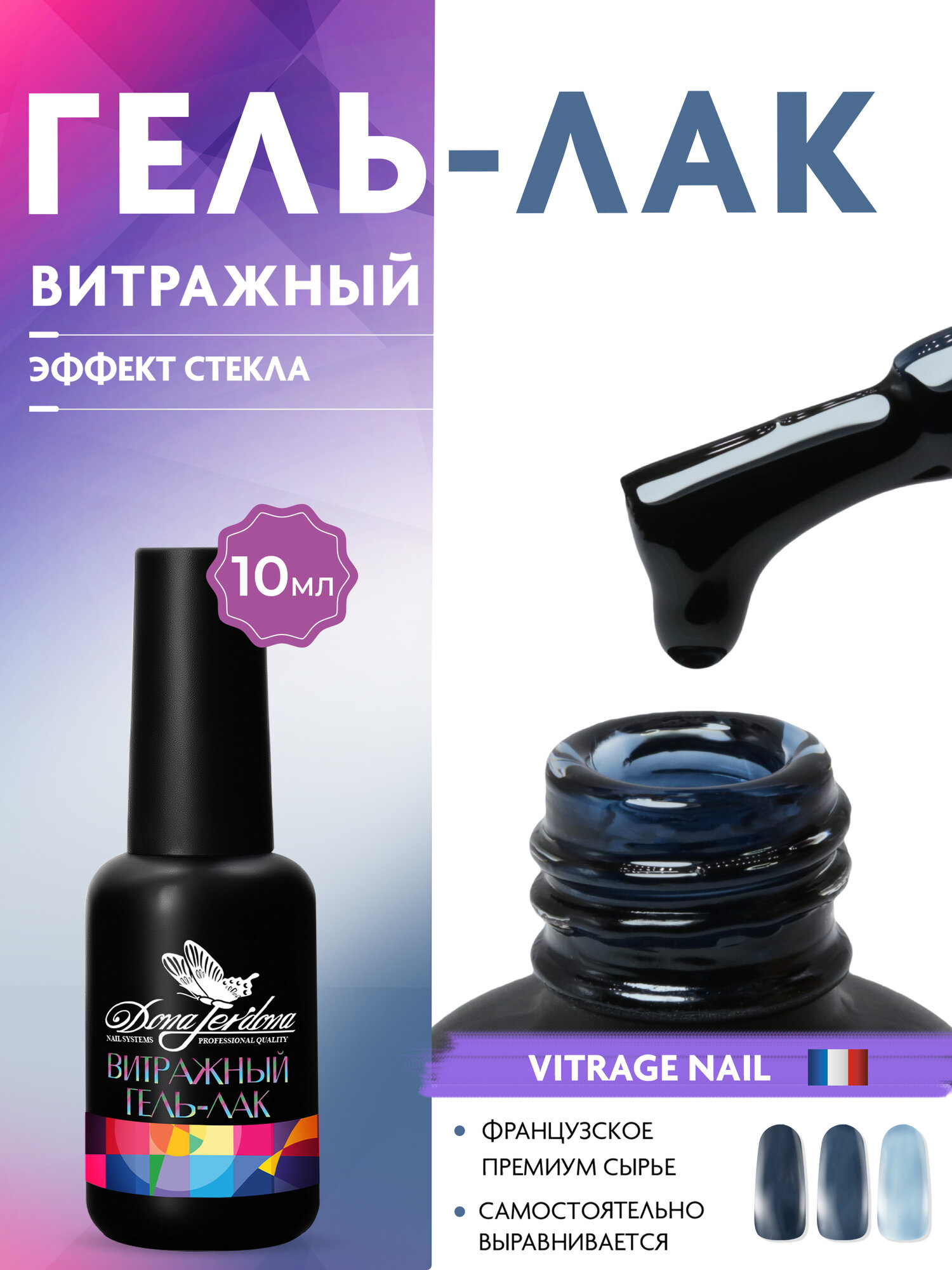 Витражный гель лак для ногтей Dona Jerdona, янтарный эффект стекла Vitrage, серый, 10 мл