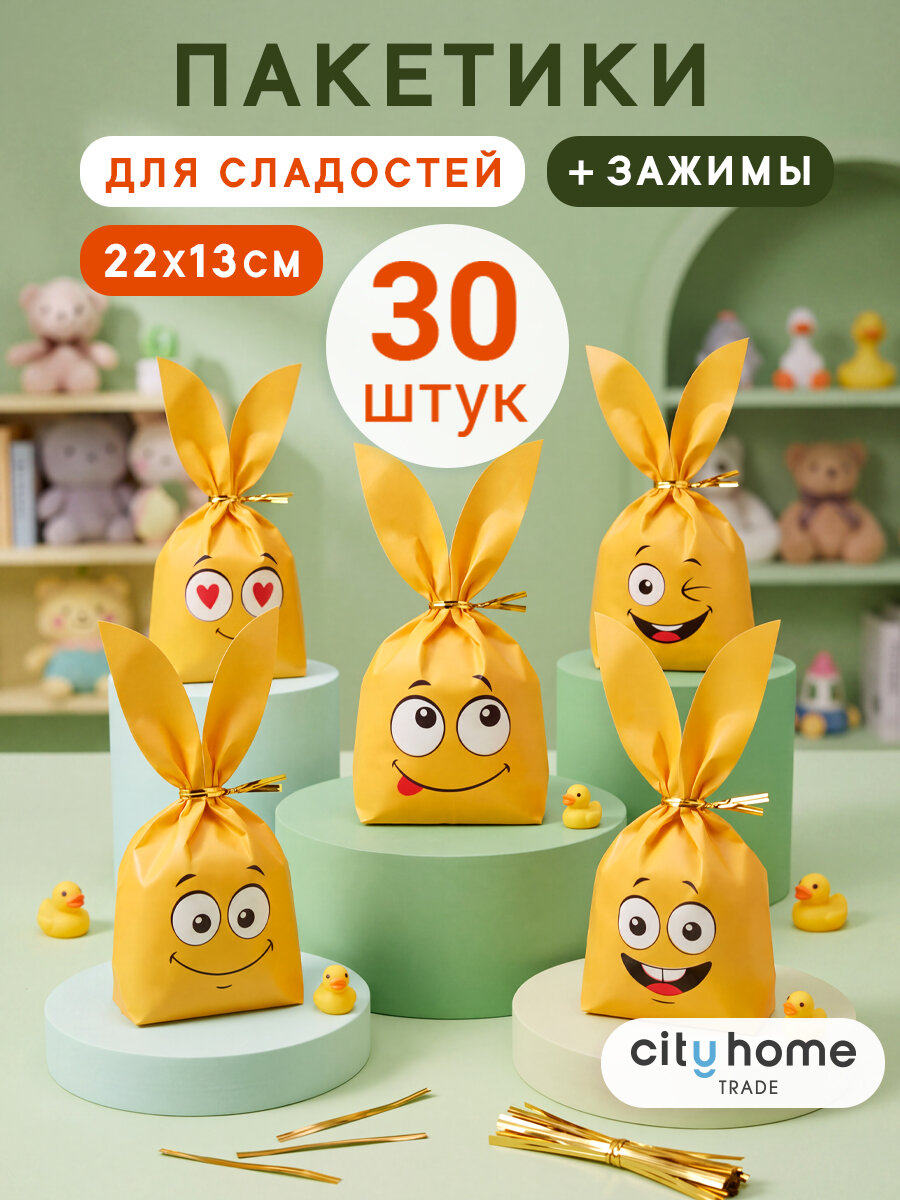 Пакет подарочный полиэтиленовый, пакетики для сладостей с ушками, 22x13 см, набор 30 шт