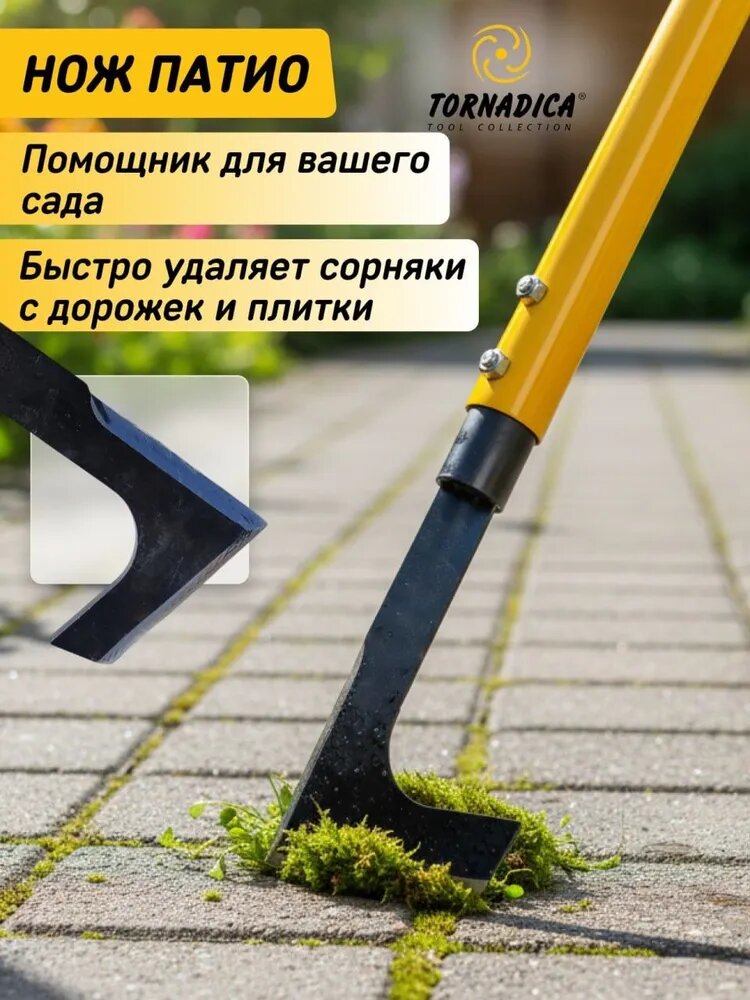 Нож садовый Патио для межплиточных сорняков Торнадика с длинным черенком