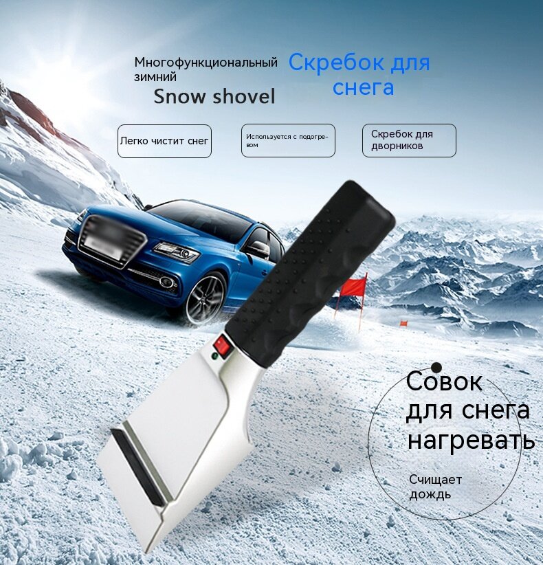 Автомобильная лопата для разгребания снега, Автомобильный обогрев