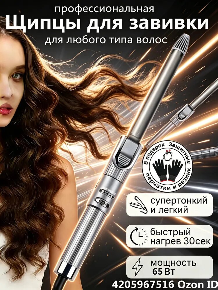 Профессиональная вращающаяся плойка для локонов всех размеров