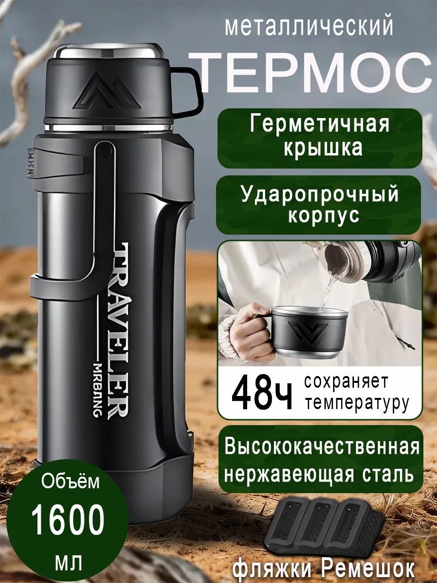 Термос 1.6 литра с датчиком температуры, для чая и кофе