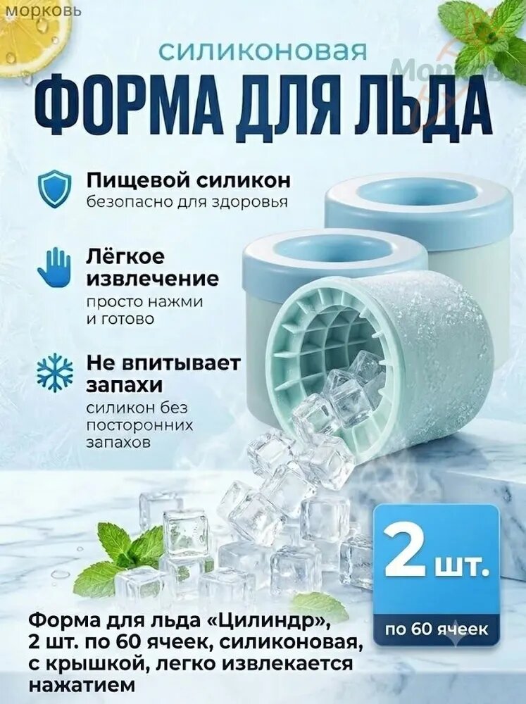 Форма для льда, 60 яч, 2 шт