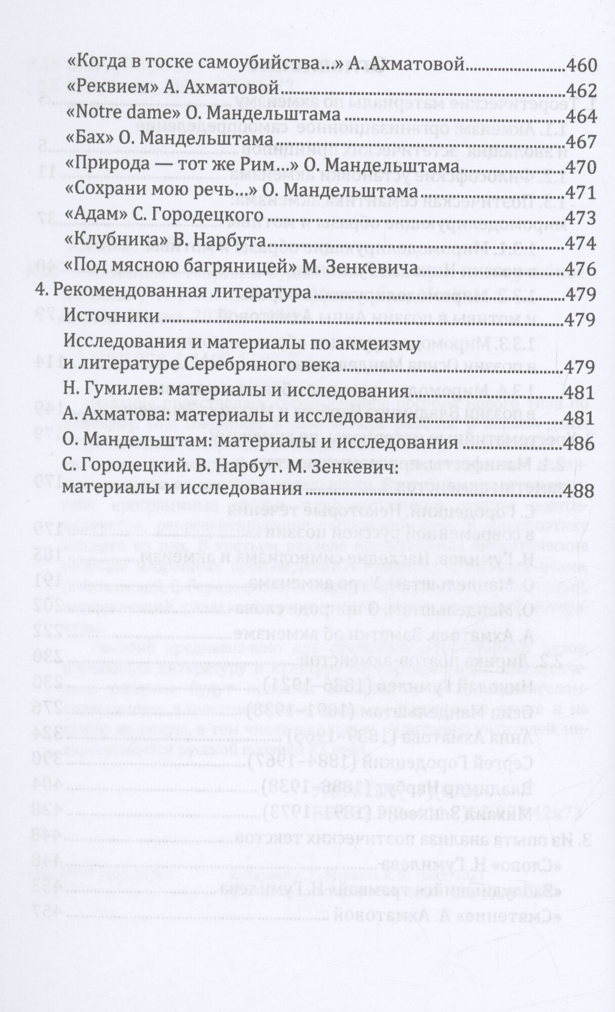 Акмеизм. Теория и художественная практика. Учебное пособие