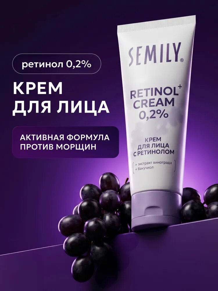 Semily Крем для лица с ретинолом 0,2% и бакучиолом антивозрастной 50мл