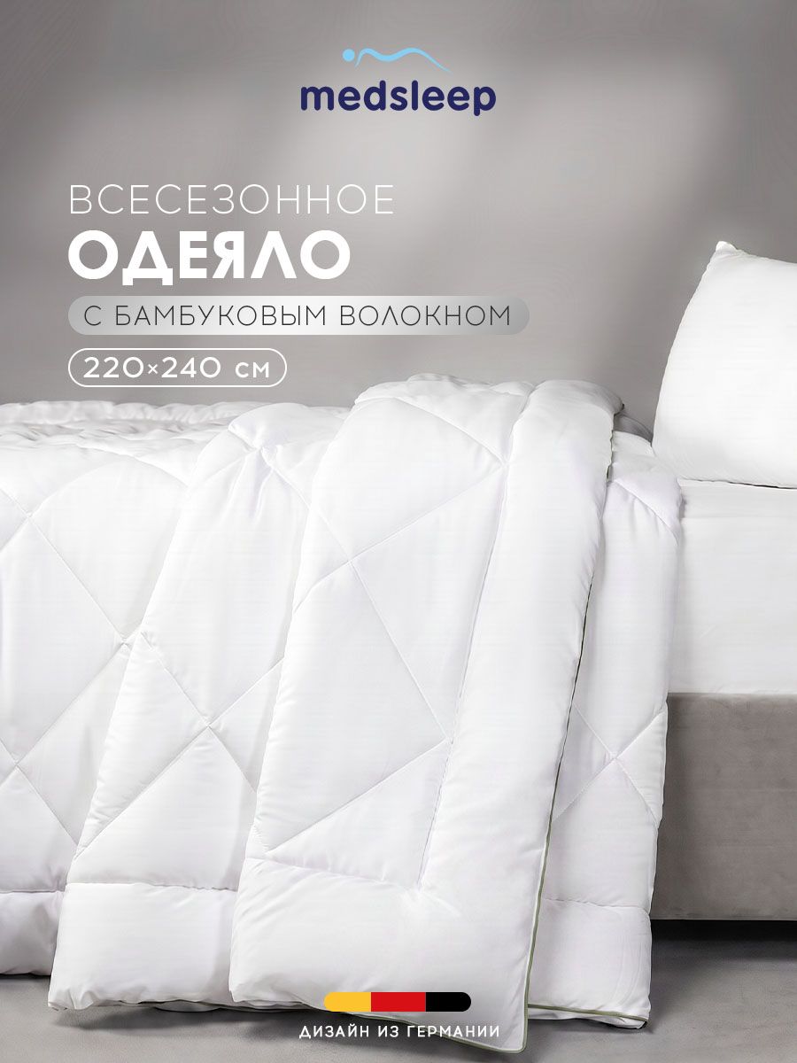 Medsleep Одеяло евро-макси, всесезонное "DAO" бамбуковое волокно, микроволокно "Лебяжий пух", 220х240