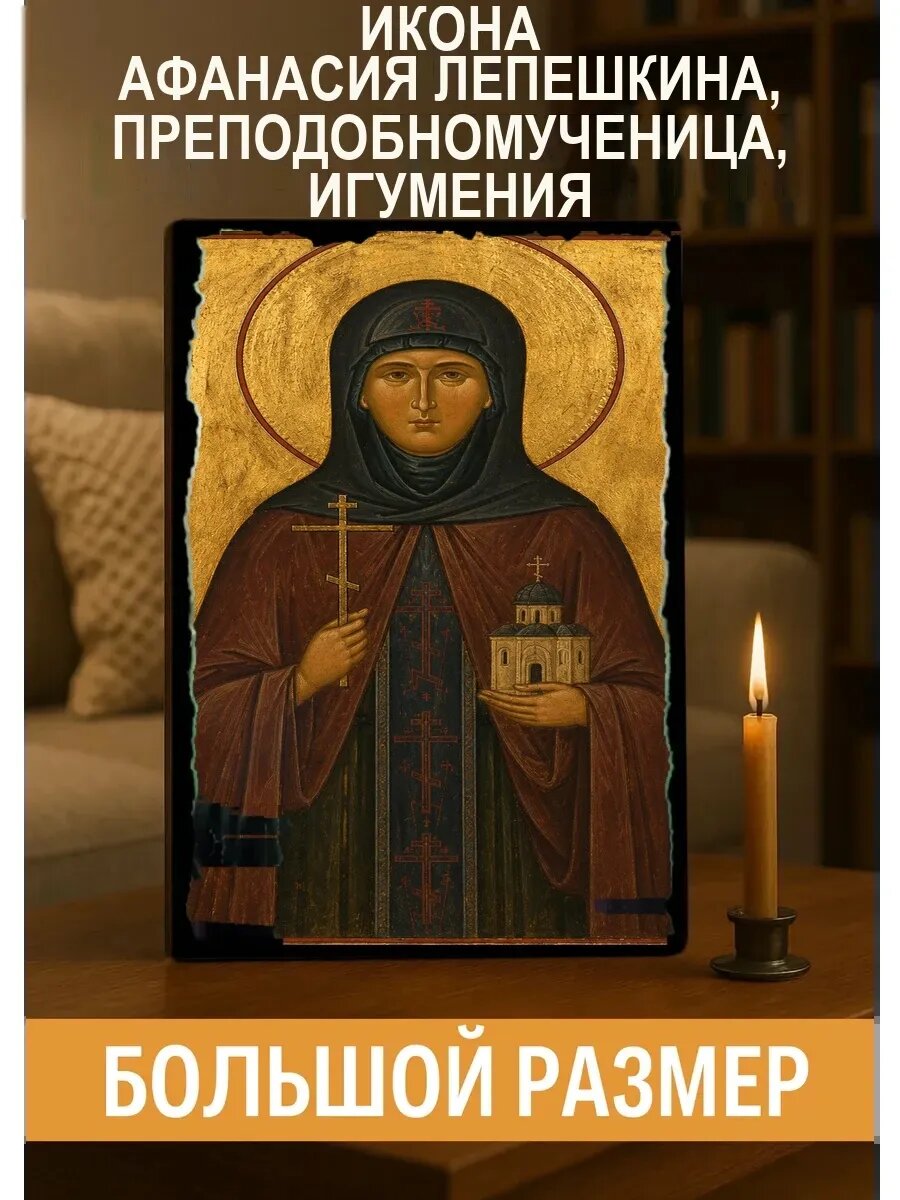 Икона Афанасия Лепешкина, на дереве, 30×40 см, освящённая, ручная работа
