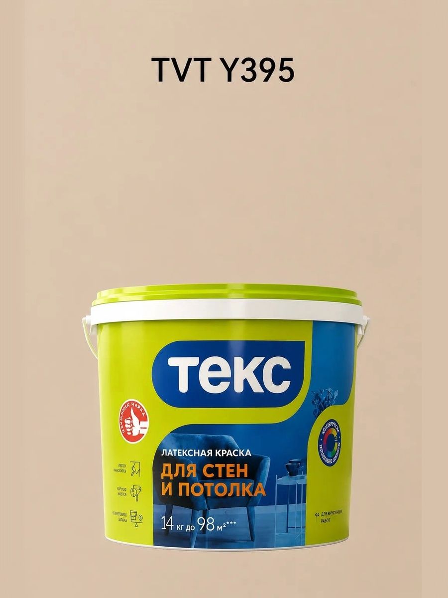 Краска колерованная для стен и потолков скрывает мелкие дефекты, моющаяся, глубокоматовая Текс Тиккурила TVT Y395, 14 л