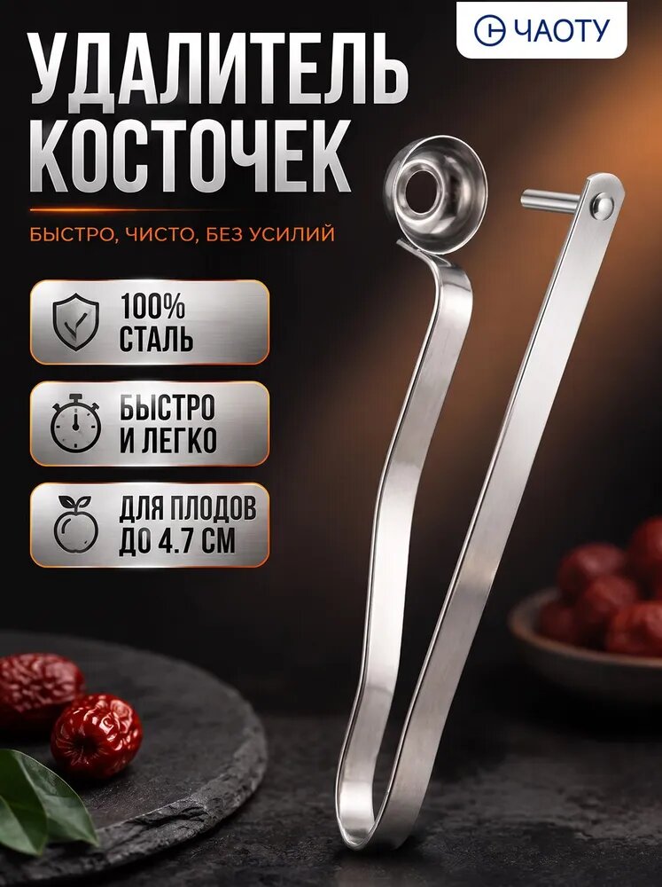Металлический удалитель косточек из фиников, ручной инструмент для извлечения костей из ягод и плодов, удобный кухонный аксессуар для домашнего приготовления еды