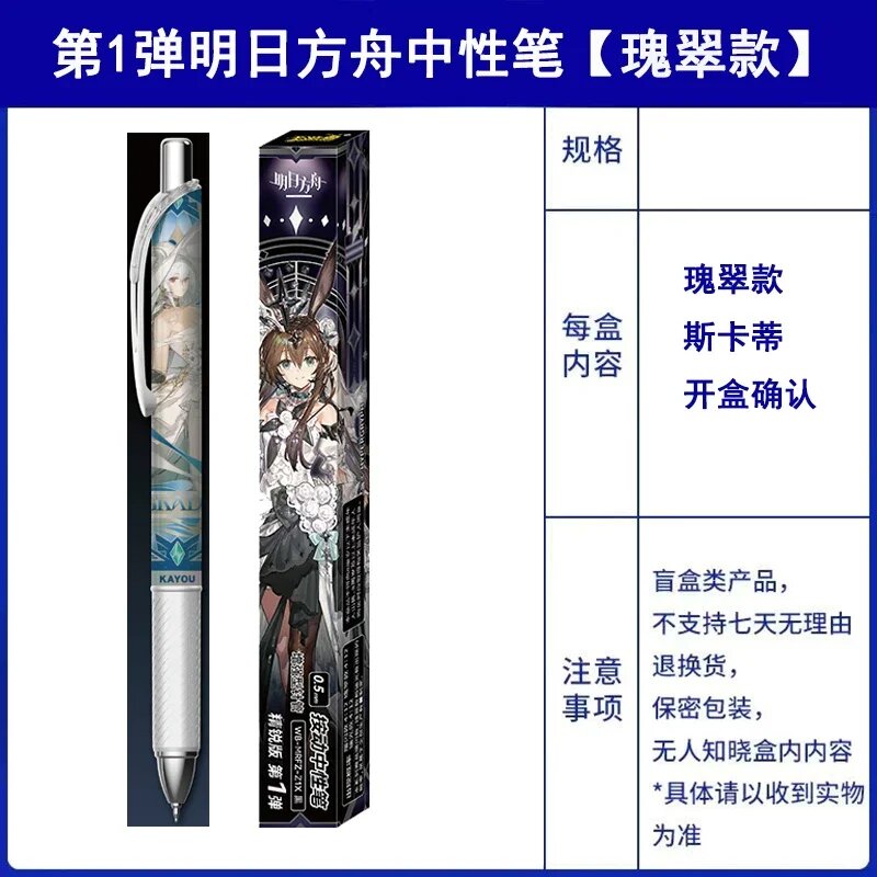 Гелевая ручка Kayou Arknights Elite Version E