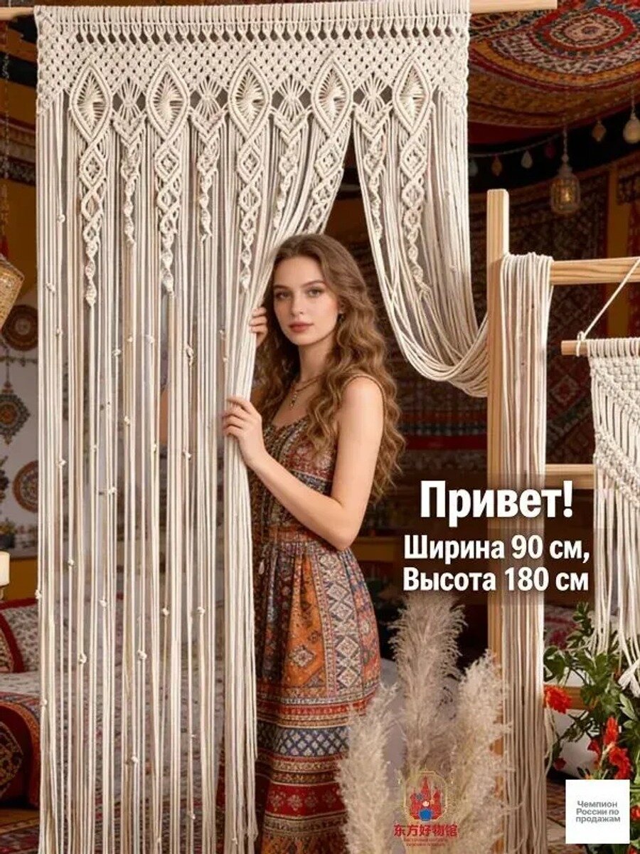 Готовое панно макраме Бохо-мечта - хлопковая шторка-перегородка для зонирования пространства